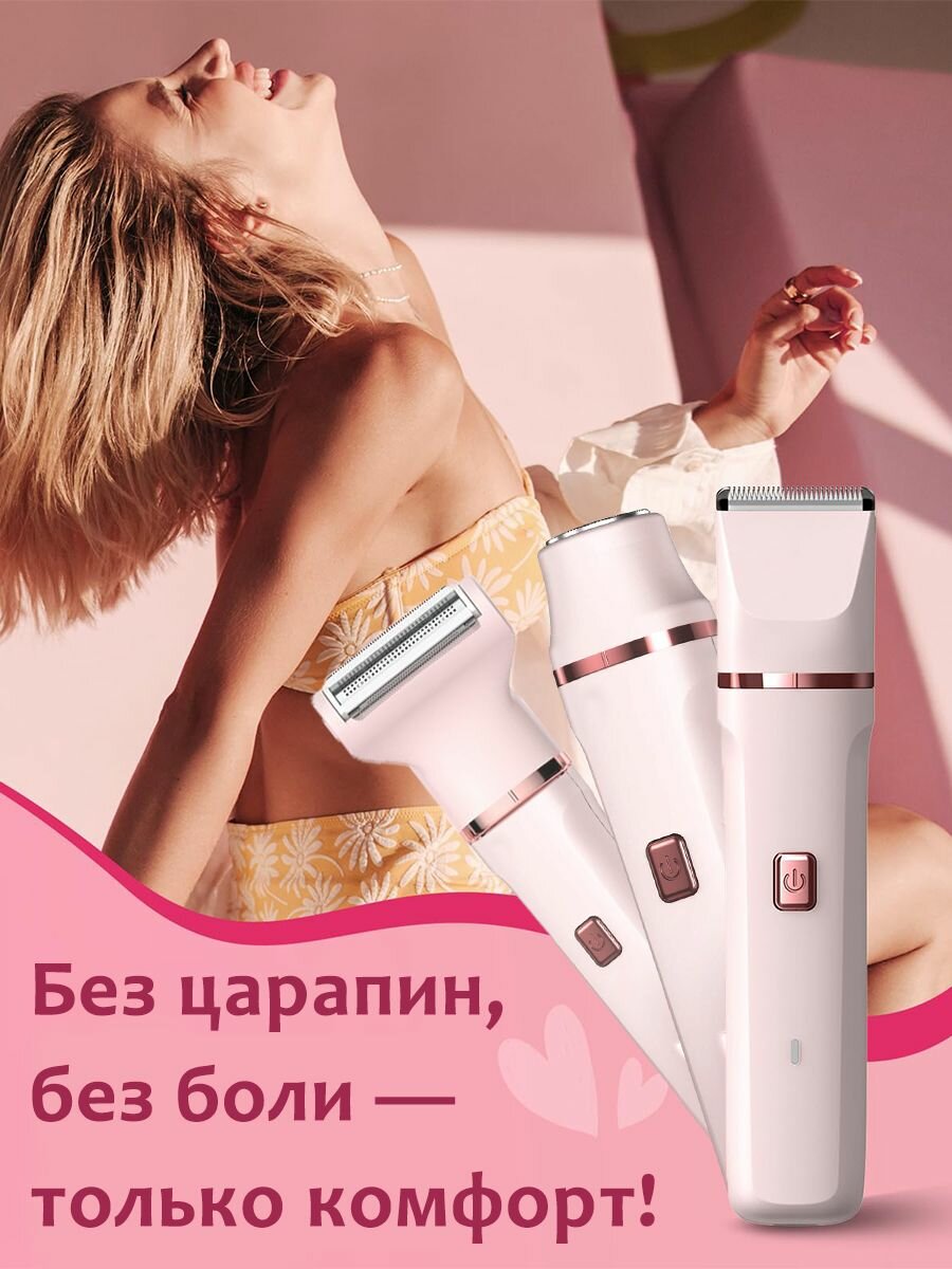 Электрическая бритва для зоны бикини. Интимный триммер без раздражения и боли, с подсветкой LED для удобства бритья, уход за кожей.