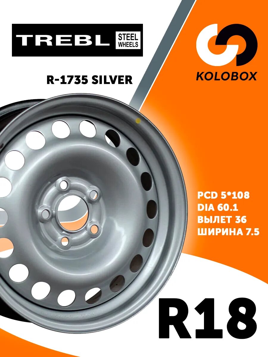 Диск штампованный 7,5*18/5*108 d60,1 ET36 R-1735 Silver