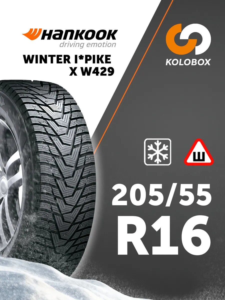 Шины зимние шипованные 205/55R16 91T Winter I*Pike RS2 W429