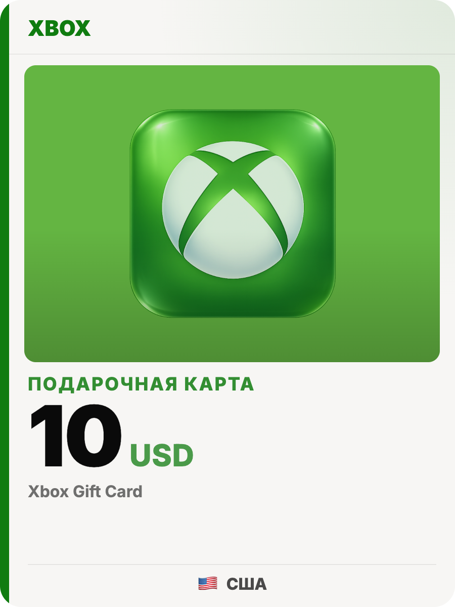 Xbox США 10 USD пополнение баланса / Xbox Gift Card USA 10 USD цифровой код / карта Microsoft Store US