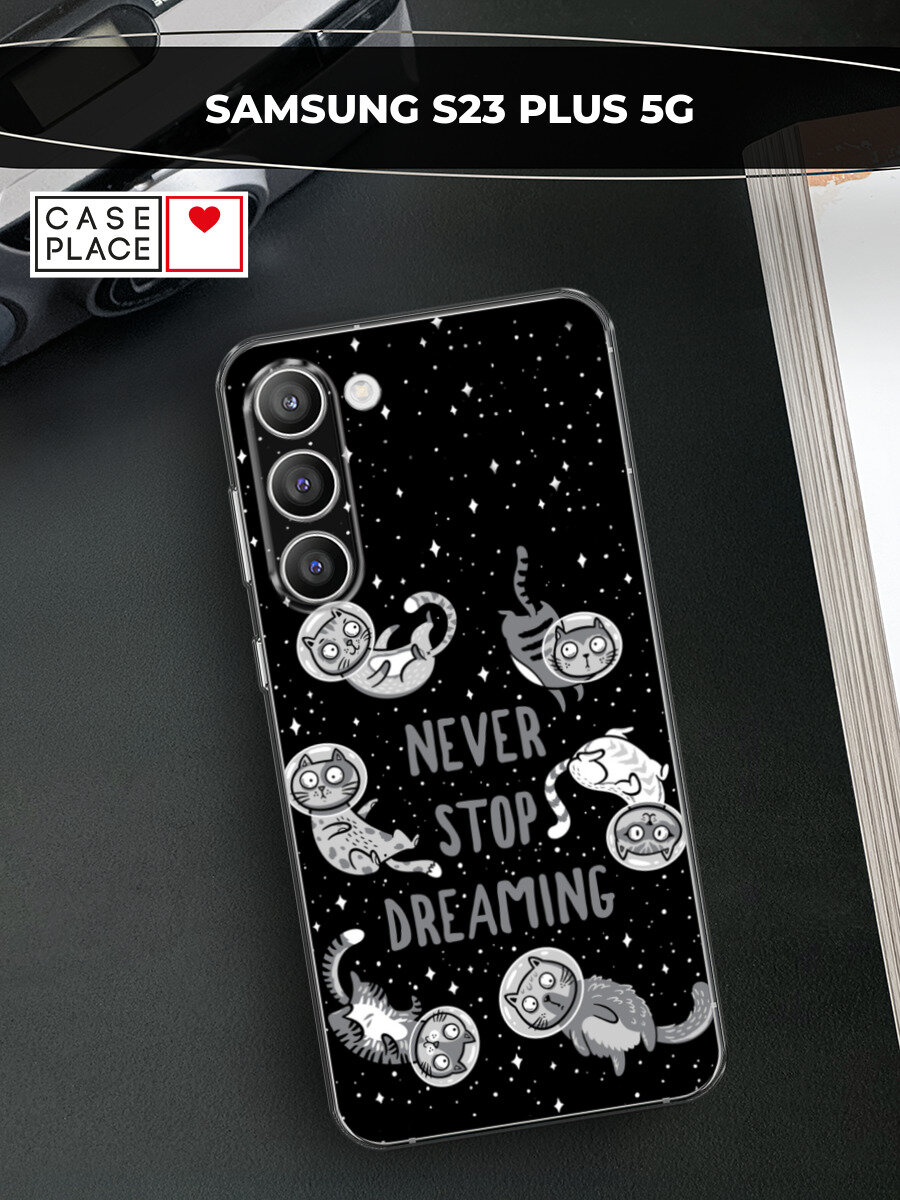 Чехол на Samsung Galaxy S23 + / Самсунг Галакси S23 Плюс 5G с принтом Never stop dreaming