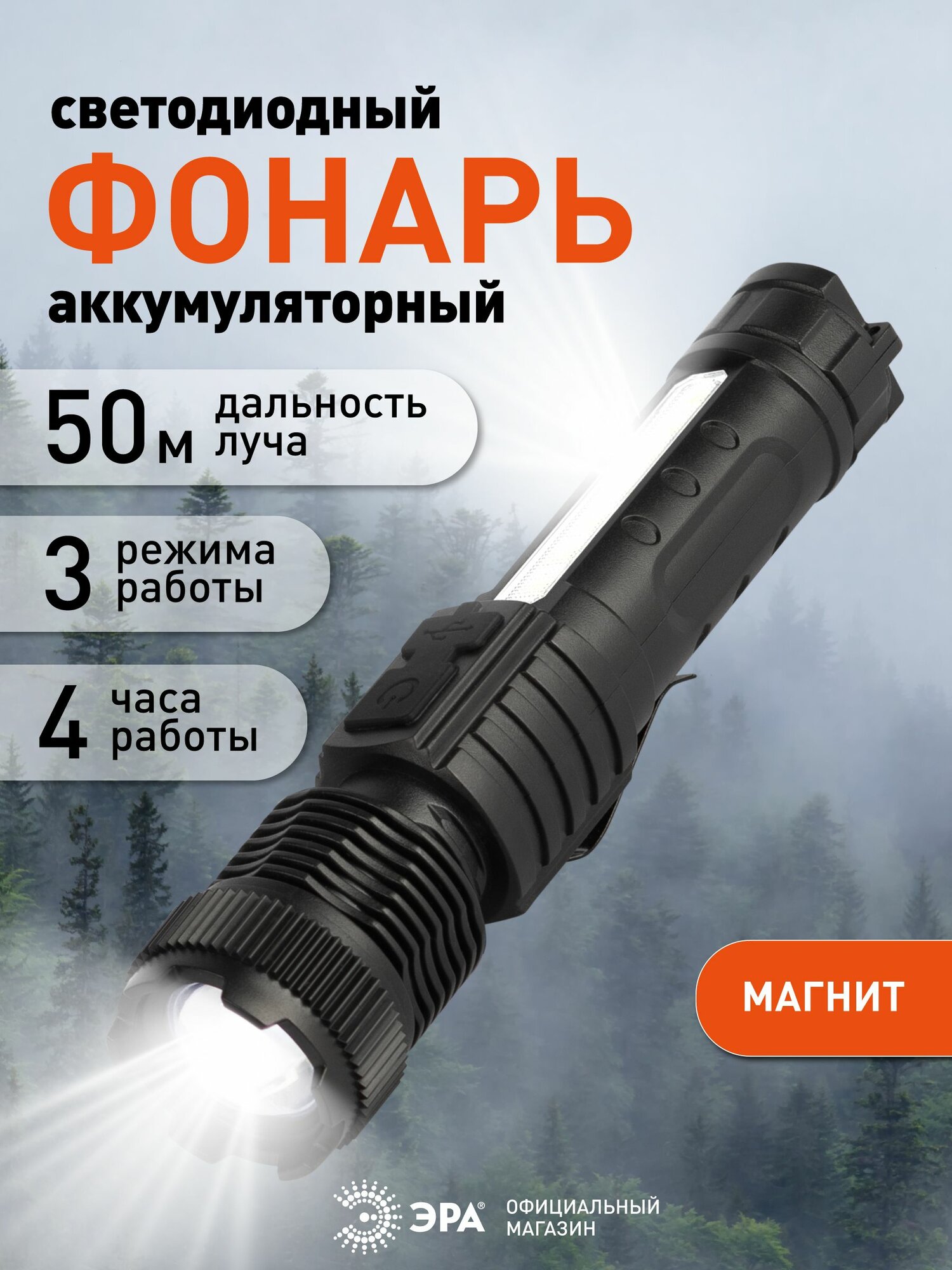 Фонарь аккумуляторный ЭРА UA-401 универсальный светодиодный 3 Вт LED + 3 Вт COB оптический Zoom 3 режима, магнит, Type-C