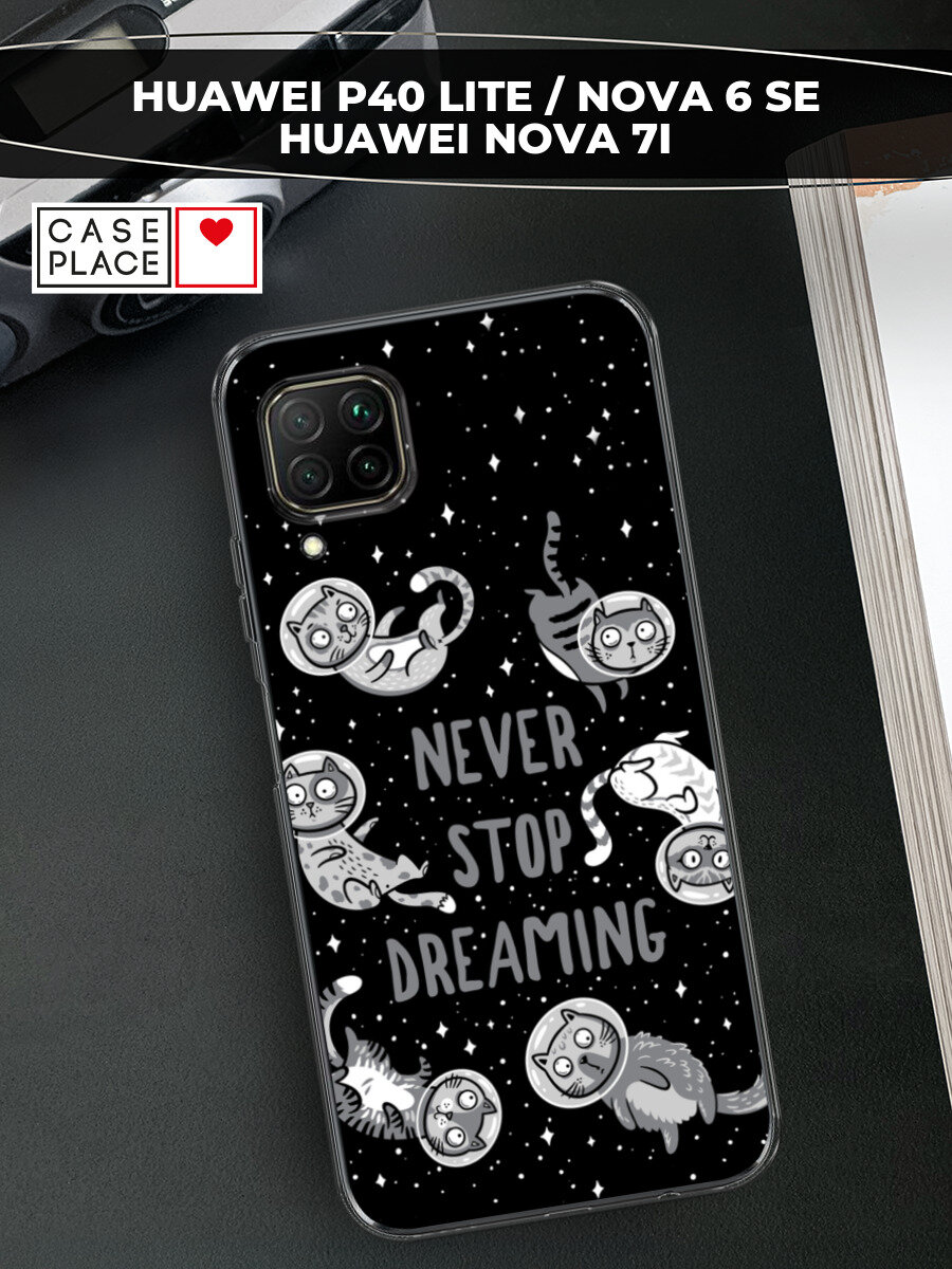 Чехол на Huawei P40 Lite / Хуавей П40 Лайт с принтом Never stop dreaming