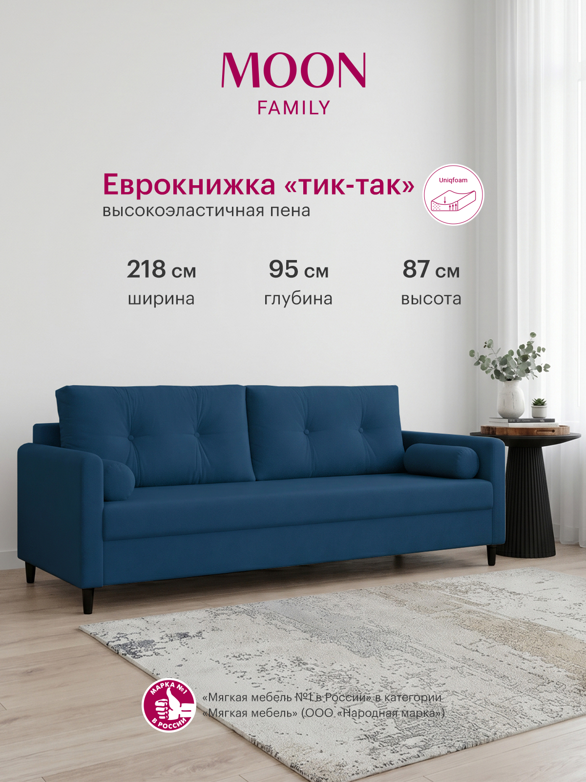 Диван-кровать раскладной пантограф (тик-так) MOON FAMILY 147, синий велюр, 218х95х87 Эксклюзивная пена UniqFoam