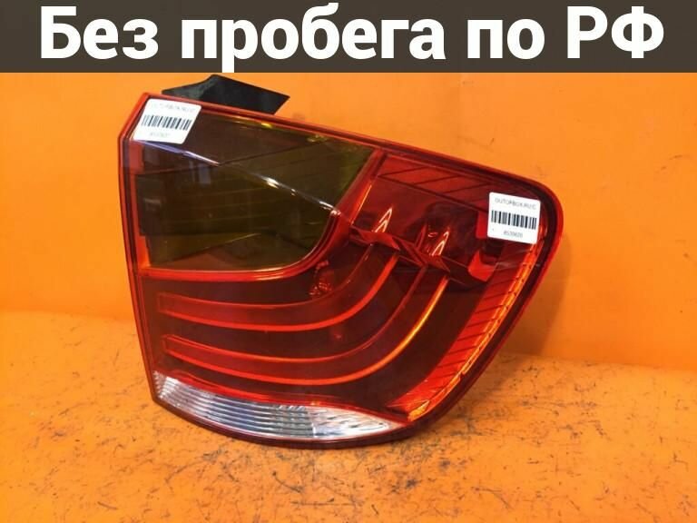 Стоп Право с пробегом Bmw X1 E84-VL32