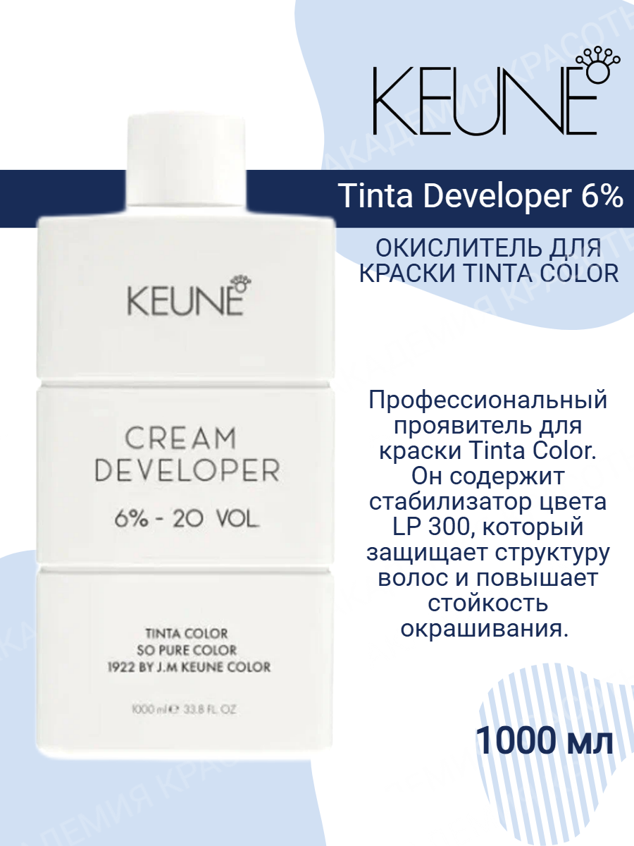 Окислитель для окрашивания Keune Tinta Developer 6% (20 vol) для краски Tinta Color, стабилизатор цвета, 1л