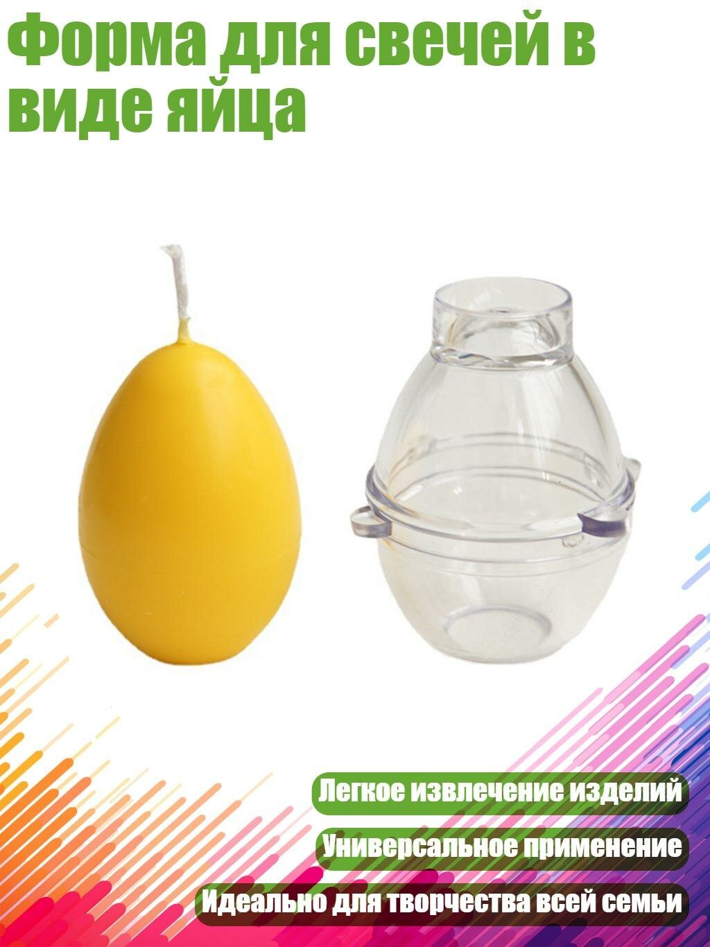 Форма для свечей в виде яйца, S