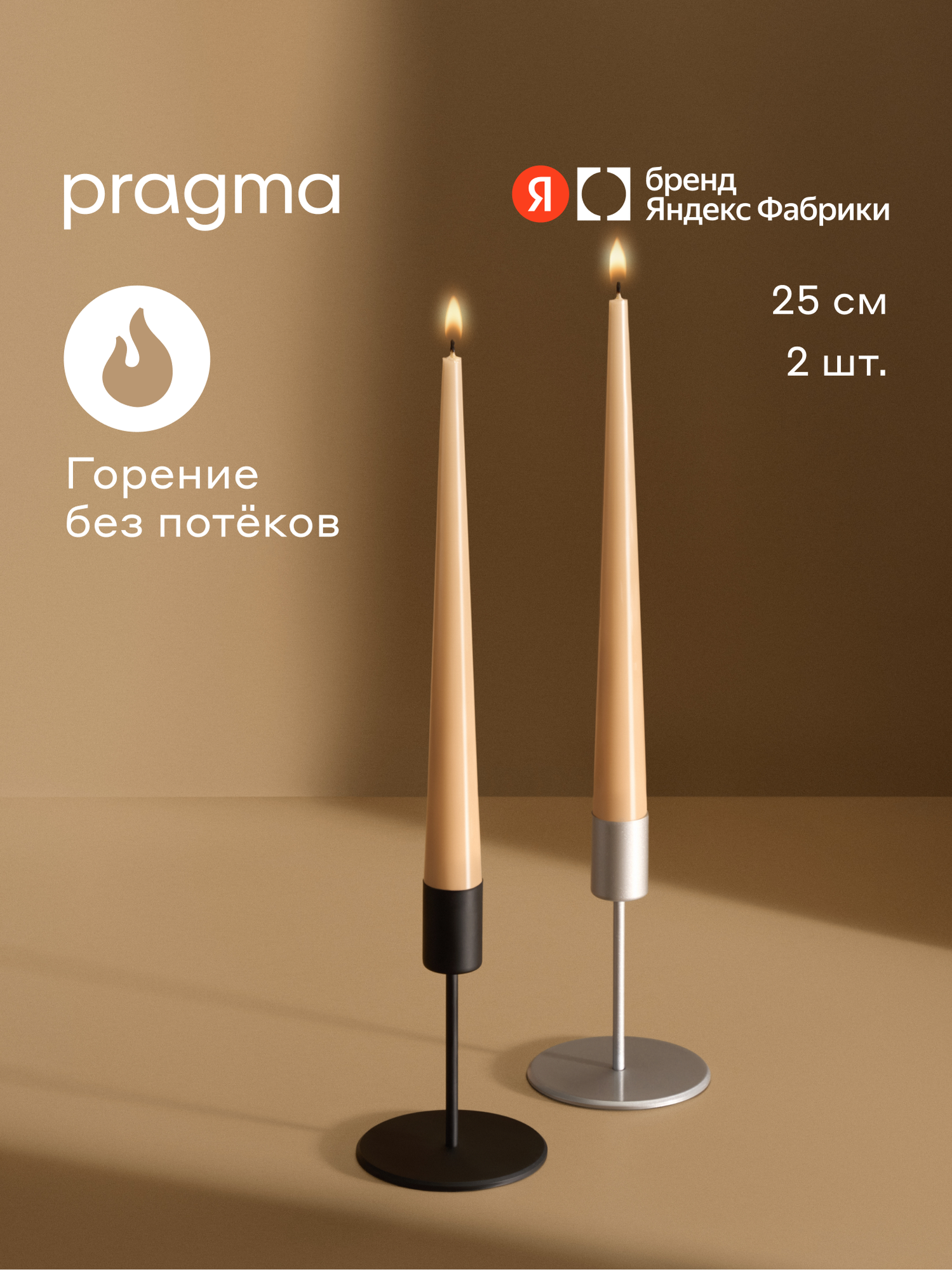 Набор свечей Pragma Luola 25 см. 2 шт в упаковке, пшеничный бежевый
