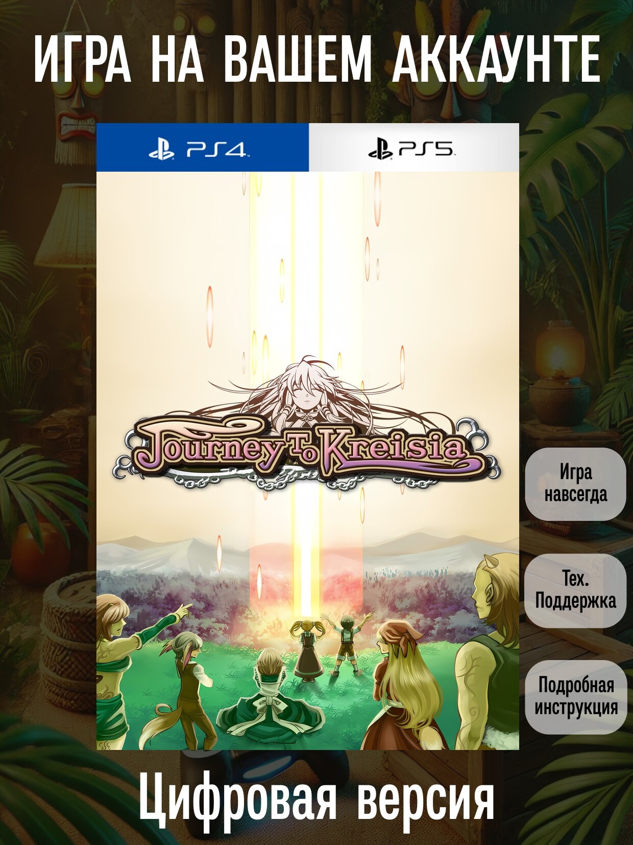 Journey to Kreisia | PlayStation 4/5 | английский язык | Ролевые игры