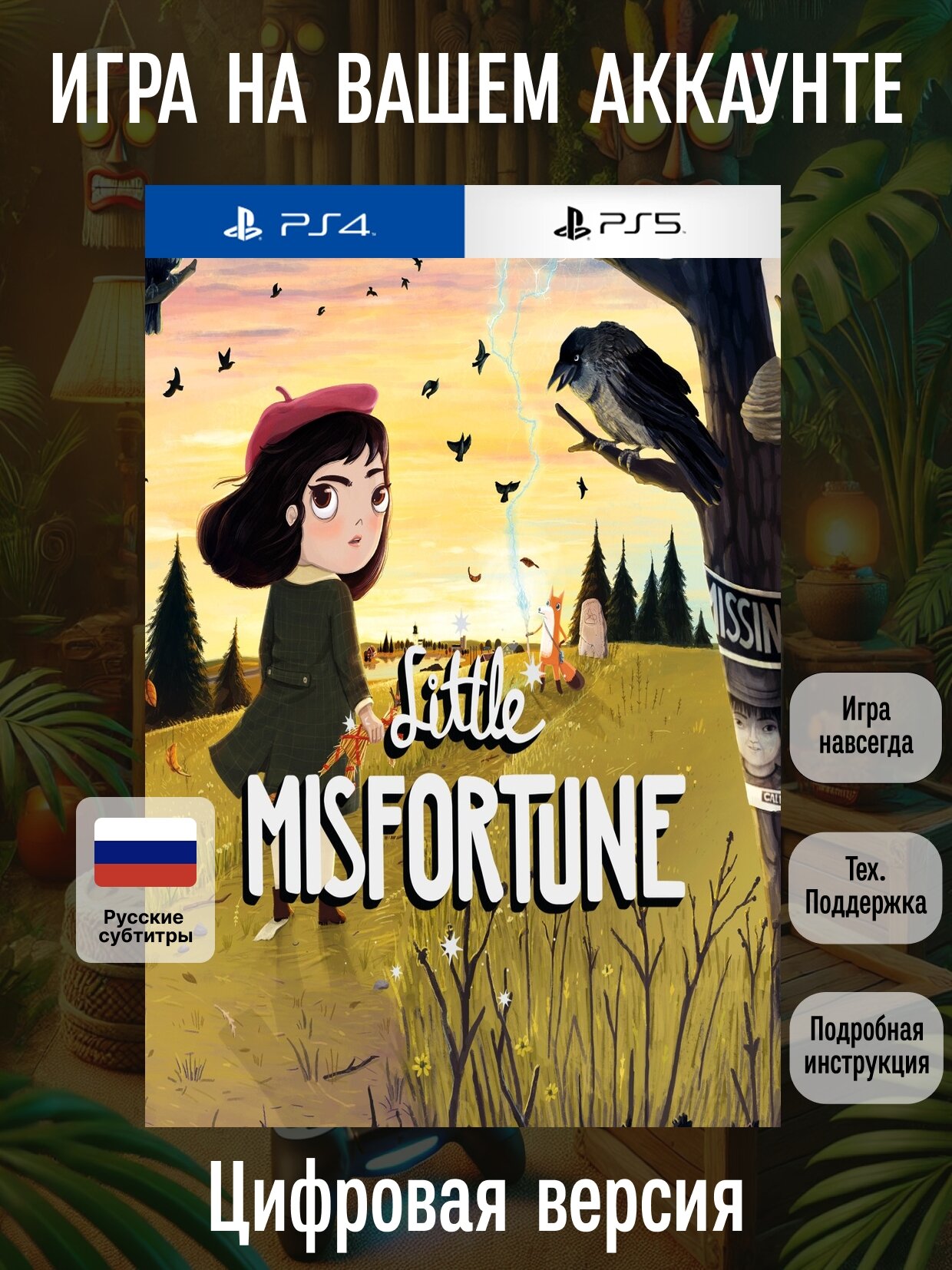 Little Misfortune | PlayStation 4/5 | русские субтитры и интерфейс | Приключения