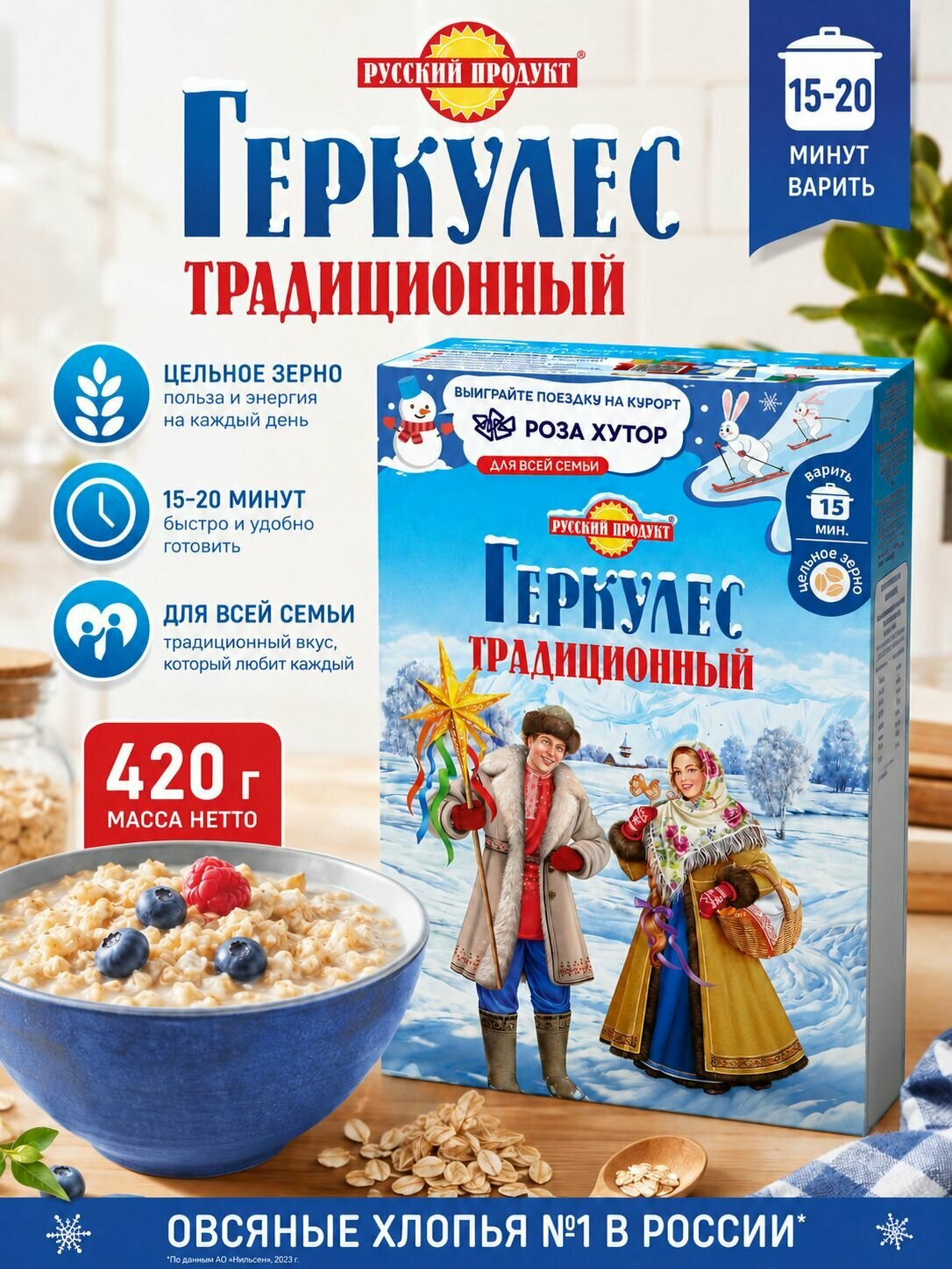 Геркулес Традиционный овсяные хлопья, 420г
