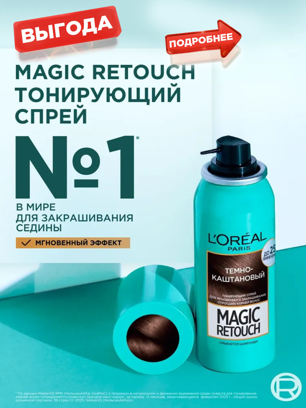 Тонирующий спрей для мгновенного закрашивания отросших корней Magic Retouch, оттенок Темно-каштановый, 75 мл спрей для корней магия ретушь тонирующий спрей