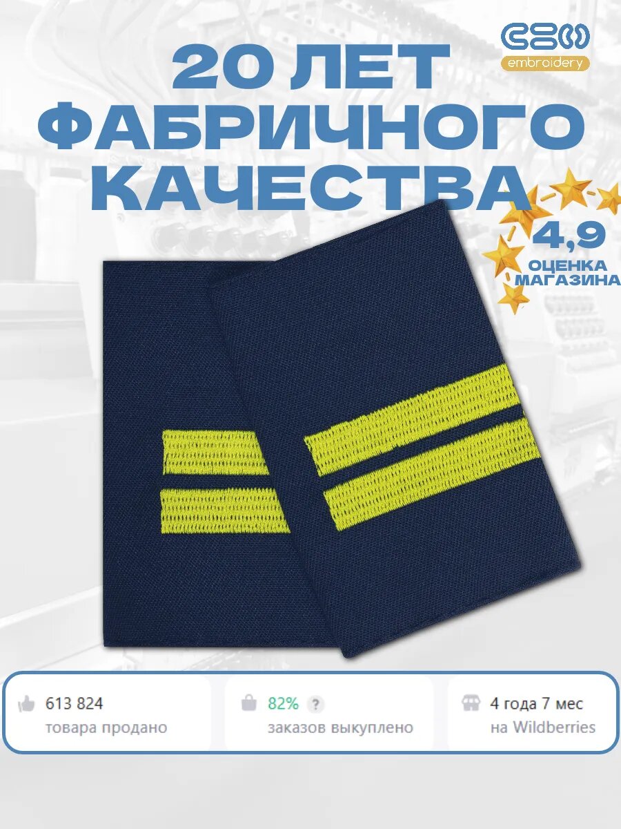 Фальш-погоны МВД полиция младший сержант, темно-синий, желтая вышивка