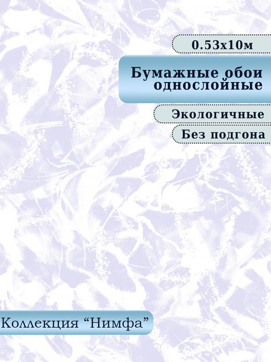 Обои бумажные экологичные для гостиной, детской, спальни, коридора, дачи, арт.883-01, 0,53*10м.