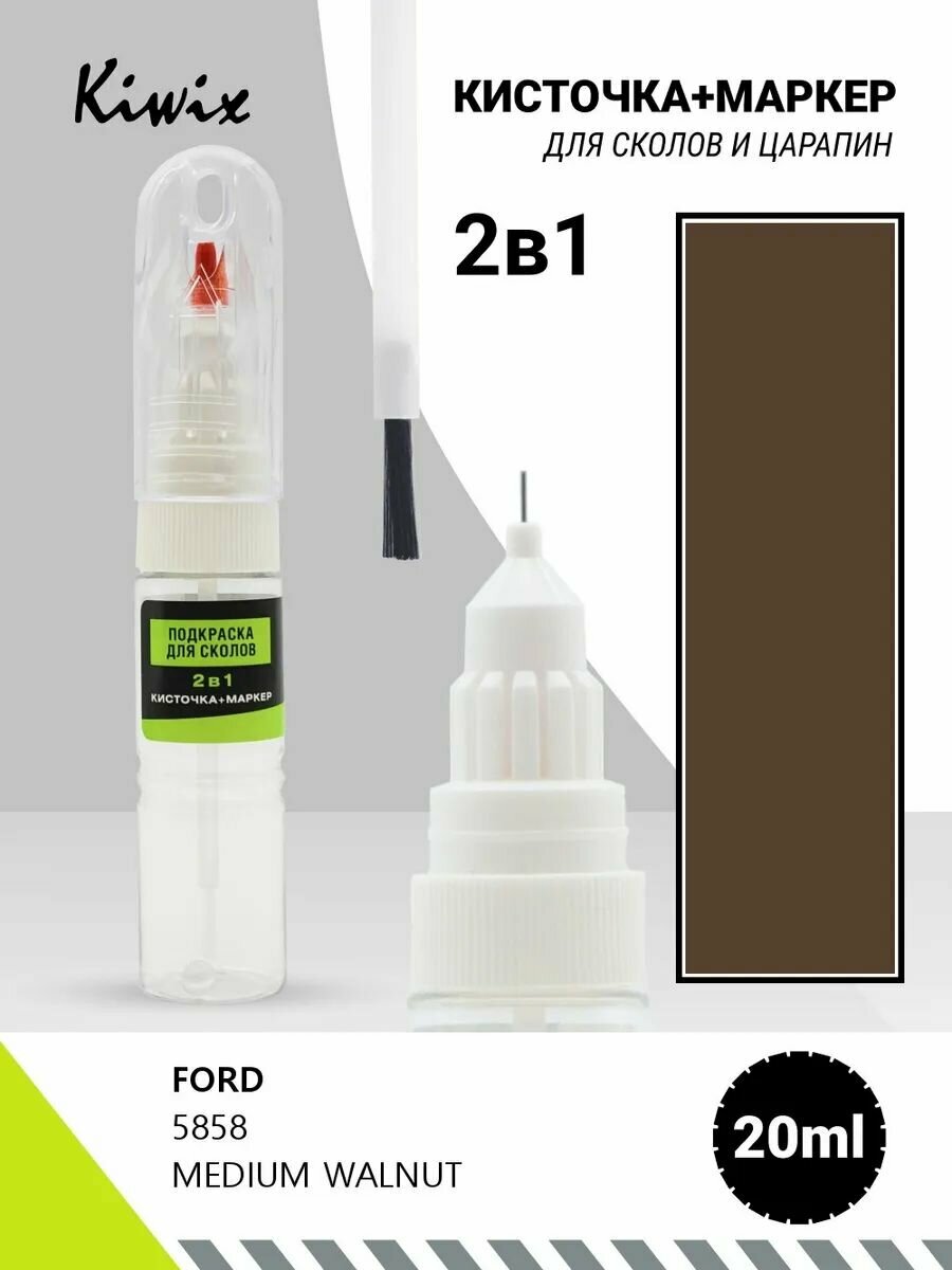 Подкраска сколов 2в1 FORD 5858 MEDIUM WALNUT 20мл