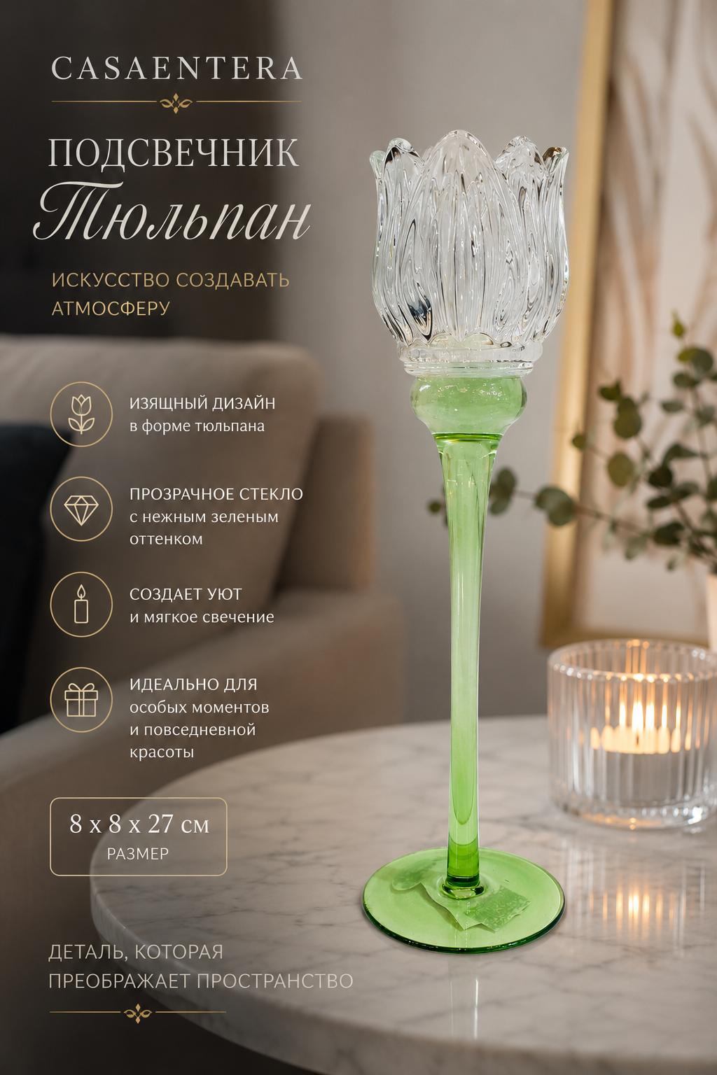 Подсвечник Тюльпан стекло прозрачный зеленый Casaentera 8х8х27 см CE04-B0043-CLGR-3