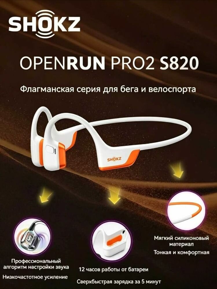 SHOKZ OpenRun Pro 2 S820 Костная проводимость Bluetooth Водонепроницаемые Открытые Спортивные наушники для бега