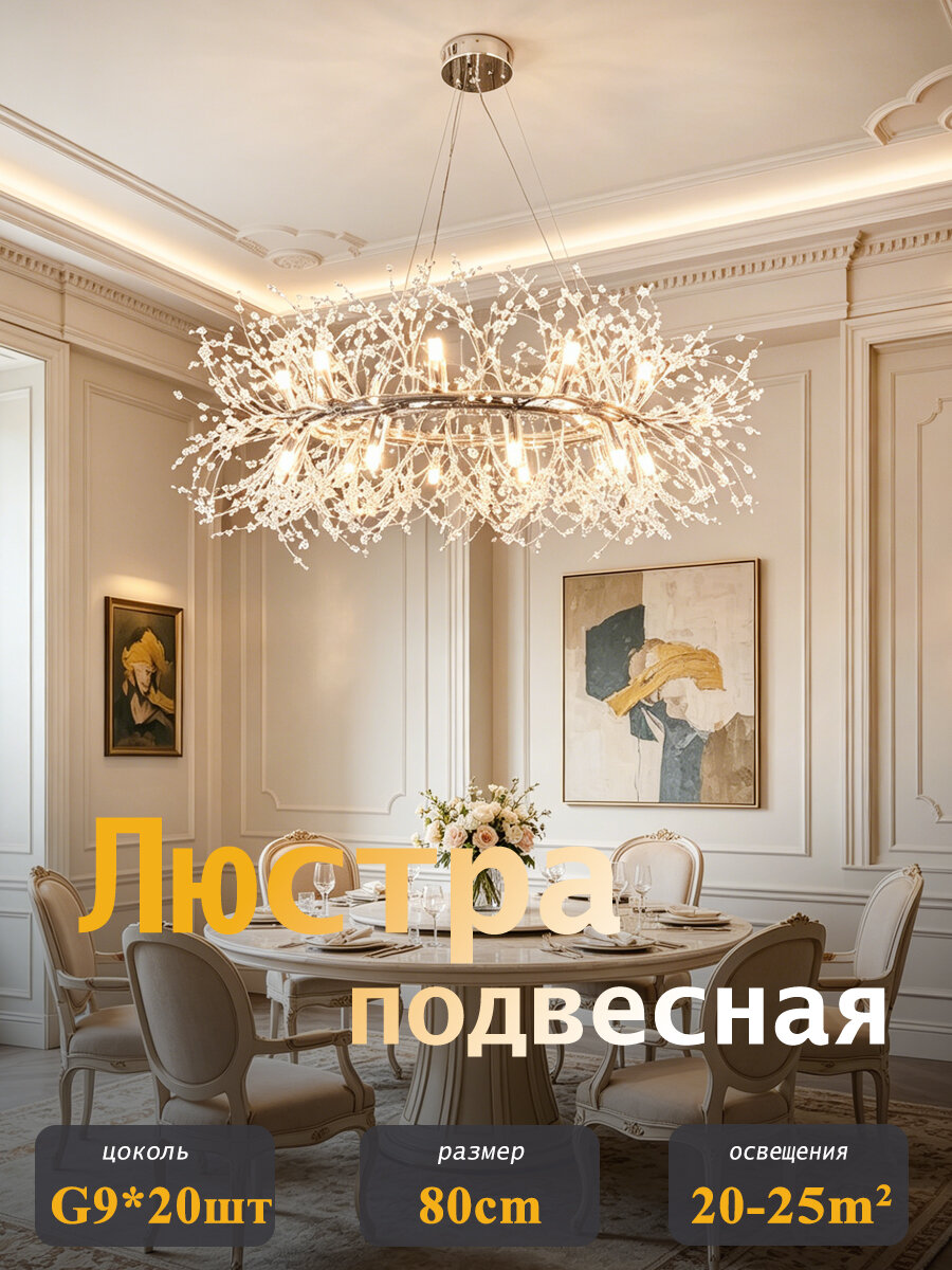Люстра потолочная, 20 лампочек, G9, IP20, мощность 5W, 8000Lm,