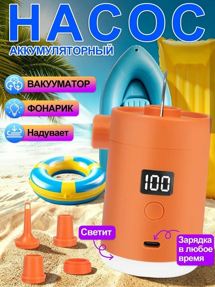 Воздушный насос для матраса электрический, для матраса, бассейна, лодки, туризма с фонариком