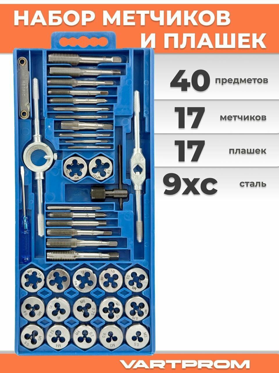 Метчики по металлу набор 40 предметов
