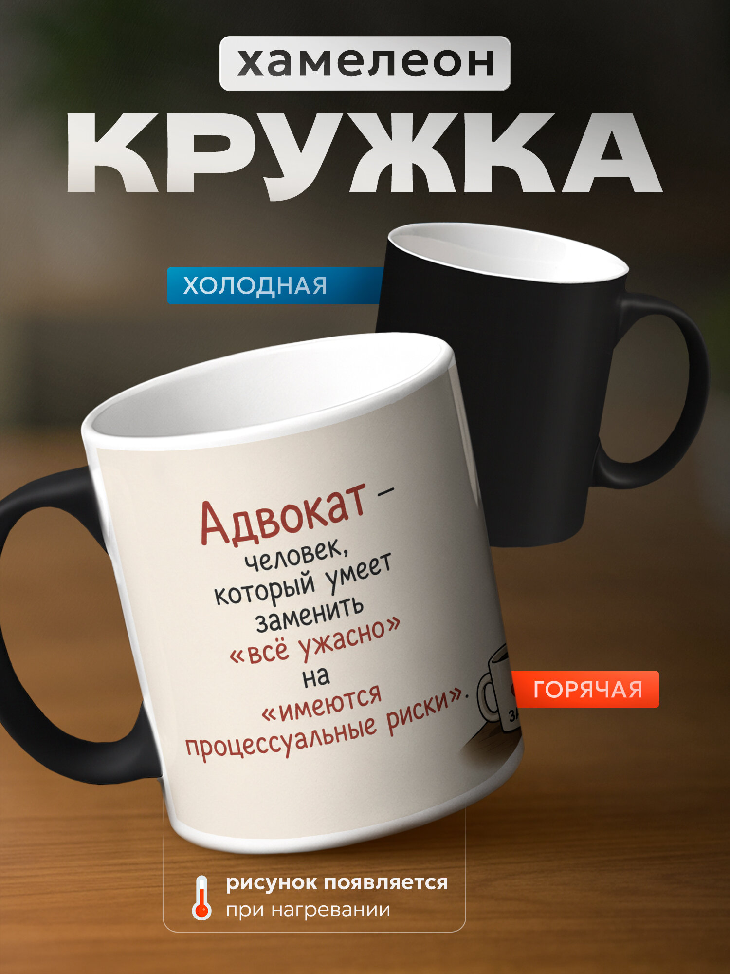 Кружка хамелеон подарок адвокату кот