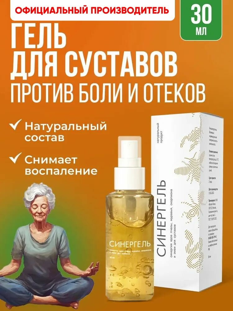 Мазь для суставов обезболивающая с глюкозамин Алтея, Синергель, 30 мл