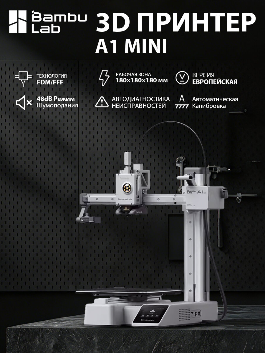 3D принтер Bambu Lab A1 mini. Версия EU, Рабочая область — — 180×180×180мм