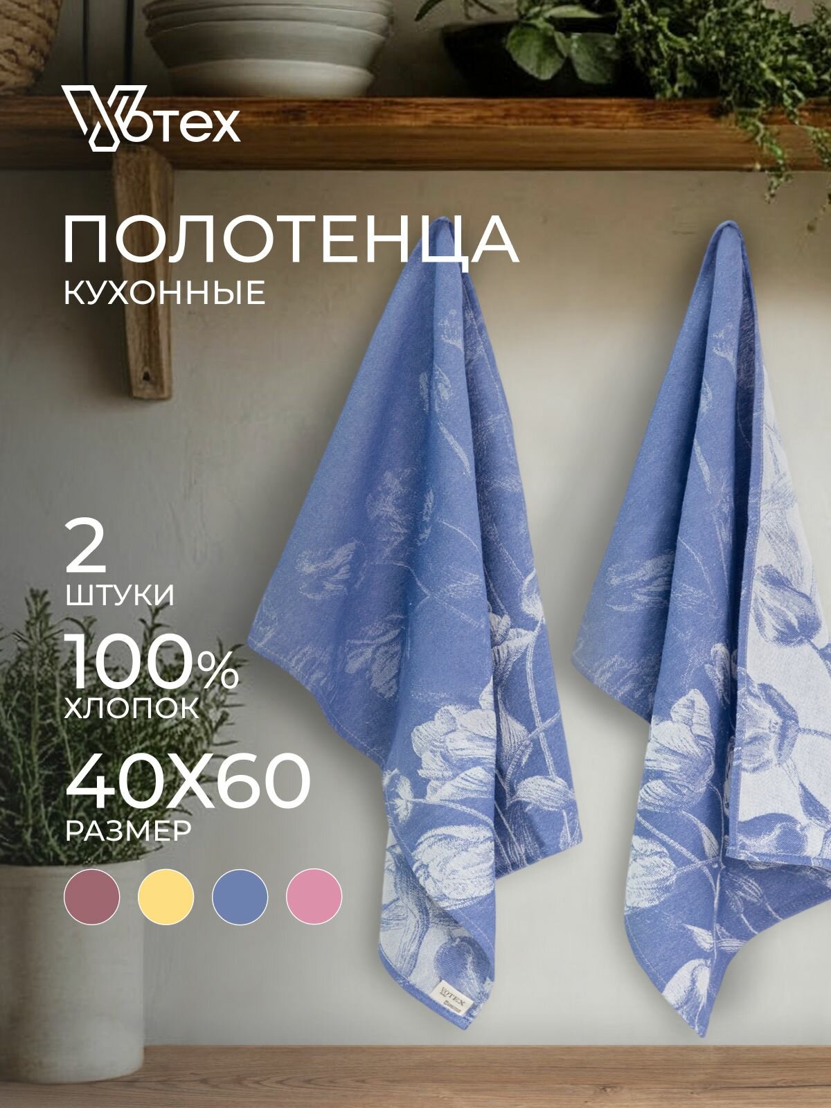Votex, Полотенце кухонное жаккардовые, сиреневый 2 шт 40х60, 100% хлопок
