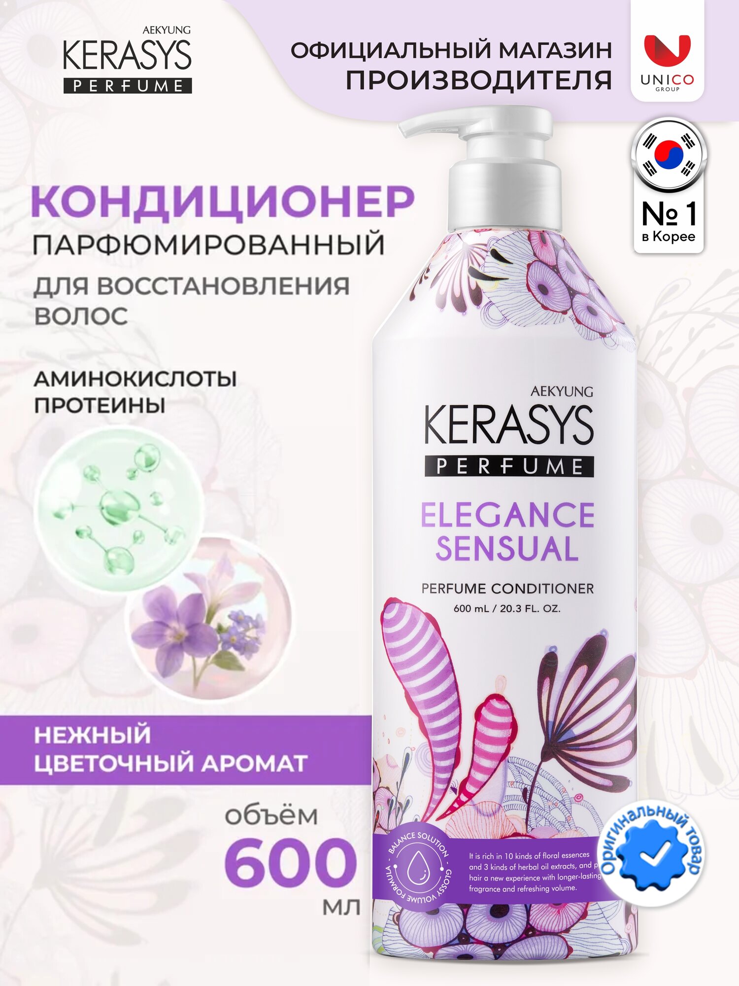 Kerasys Парфюмированный Корейский Кондиционер элеганс, 600 мл, Профессиональный уход для нормальных волос, бальзам-маска для волос с цветочно-древесным ароматом, Корея