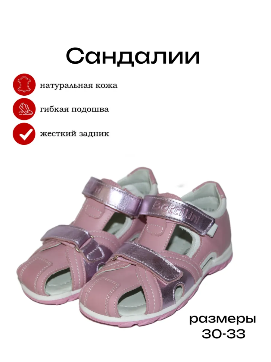 Сандалии