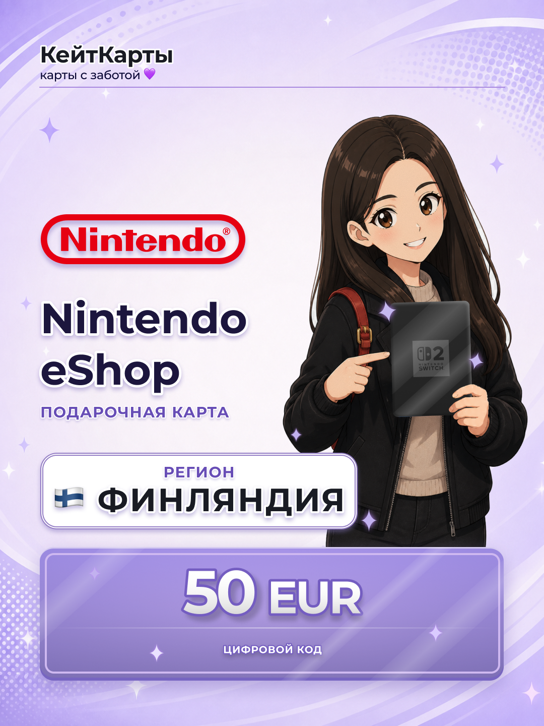 Карта пополнения Nintendo eShop Финляндия 50 EUR — подарочная карта оплаты Nintendo Switch и Nintendo eShop