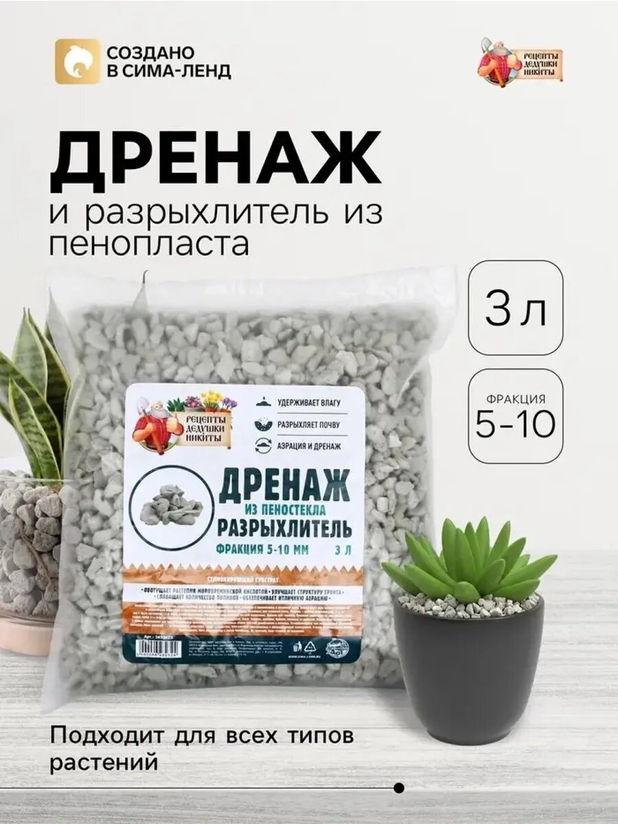 Пеностеклянный дренаж и разрыхлитель для растений