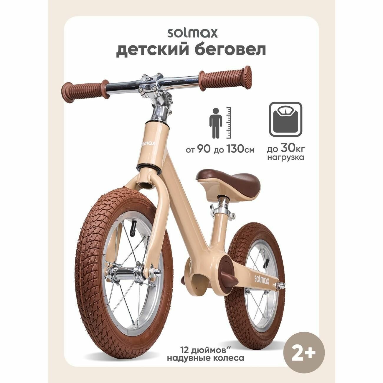 Беговел детский Solmax SM43028