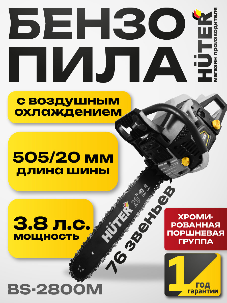 Бензопила BS-2800M GR Huter