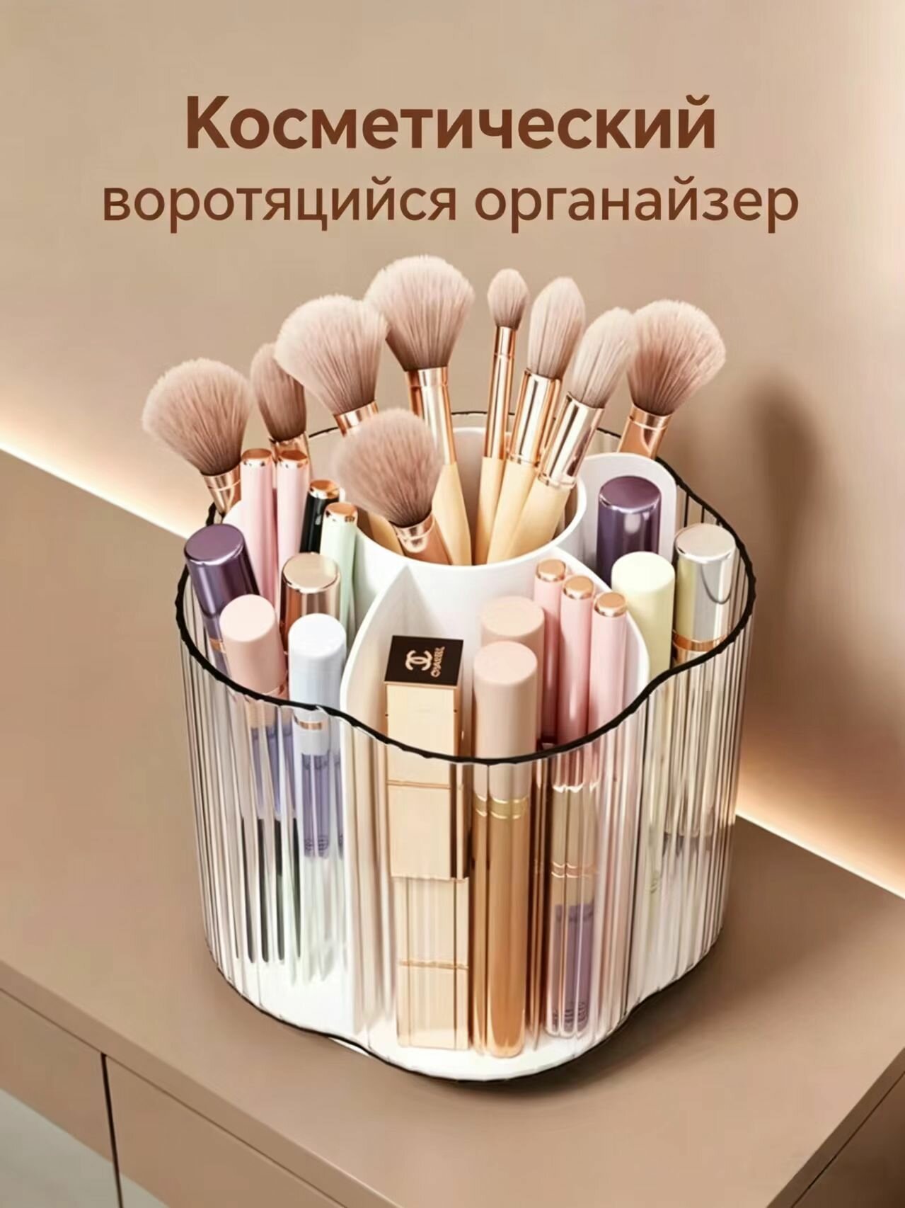Органайзер для косметики, кистей и канцелярии DOMLINE. Органайзер для косметики, кистей и канцелярии DOMLINE