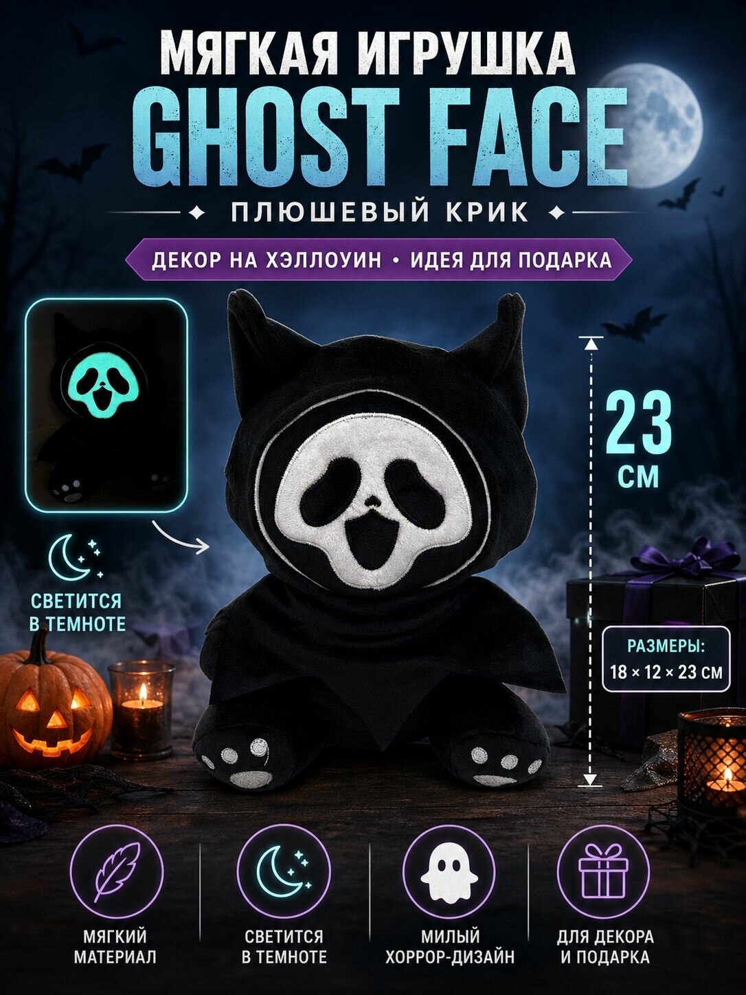 Мягкая игрушка Ghost Face, плюшевый Крик, декор на Хэллоуин, рождественские подарки новогодний сувенир праздничный подарок