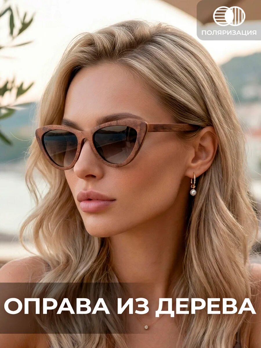 Солнцезащитные очки