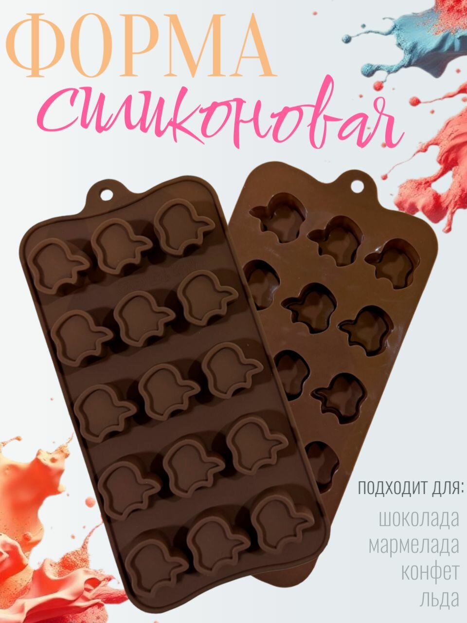 Форма для шоколада силиконовая "Яблочки", цвет коричневый / Форма для льда и конфет 166-8