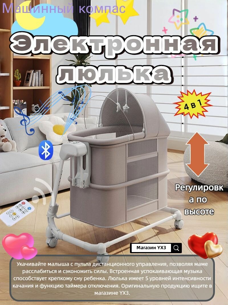 Электрическая люлька-качалка 5 в 1 с пультом ДУ, режимами качания, музыкой, прикроватная, манеж Магазин YX3