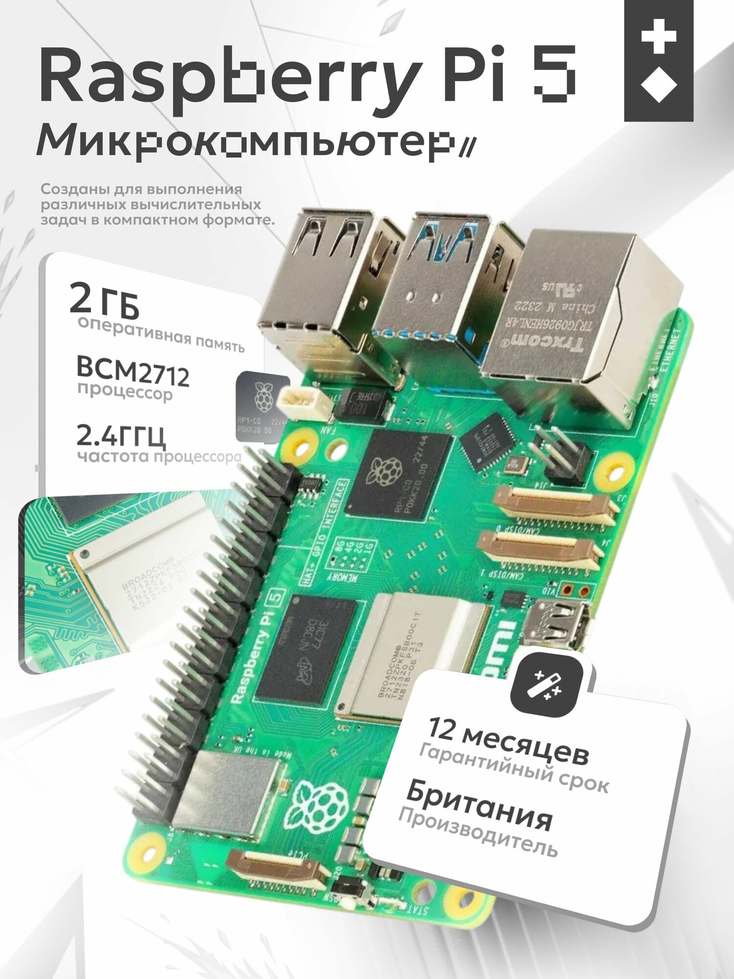 Raspberry Pi 5 2gb микрокомпьютер