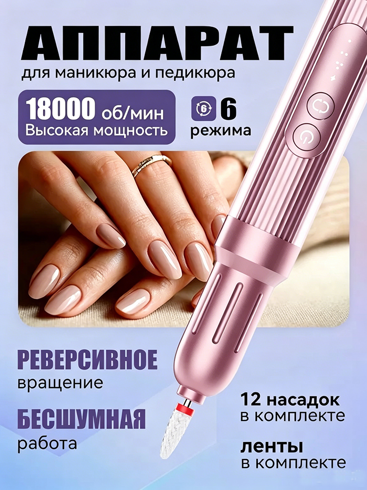 Профессиональный аппарат для маникюра и педикюра, беспроводной, портативный, розовый