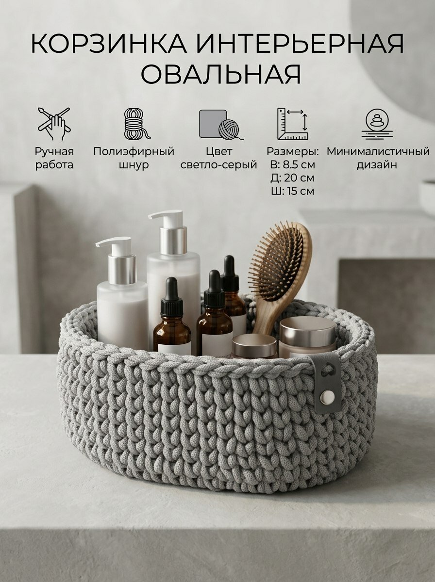 Корзина интерьерная овальная