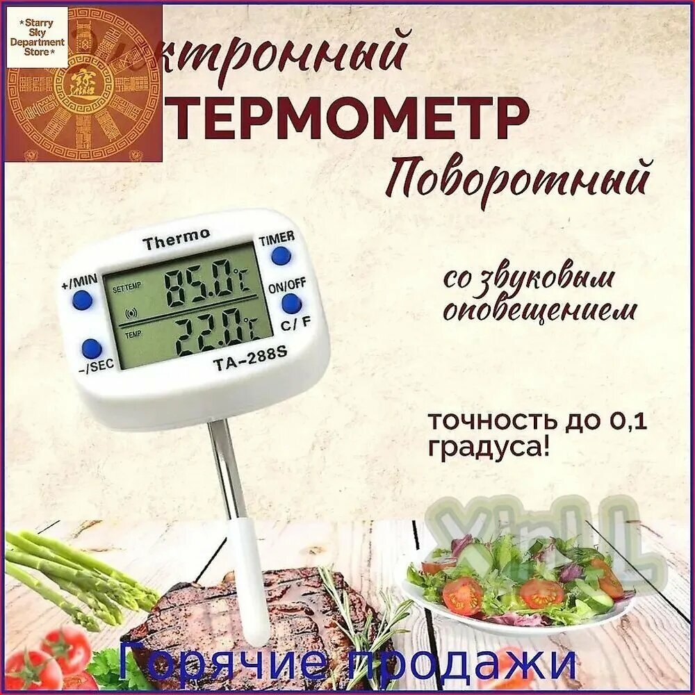 Кулинарный термометр — фото 1