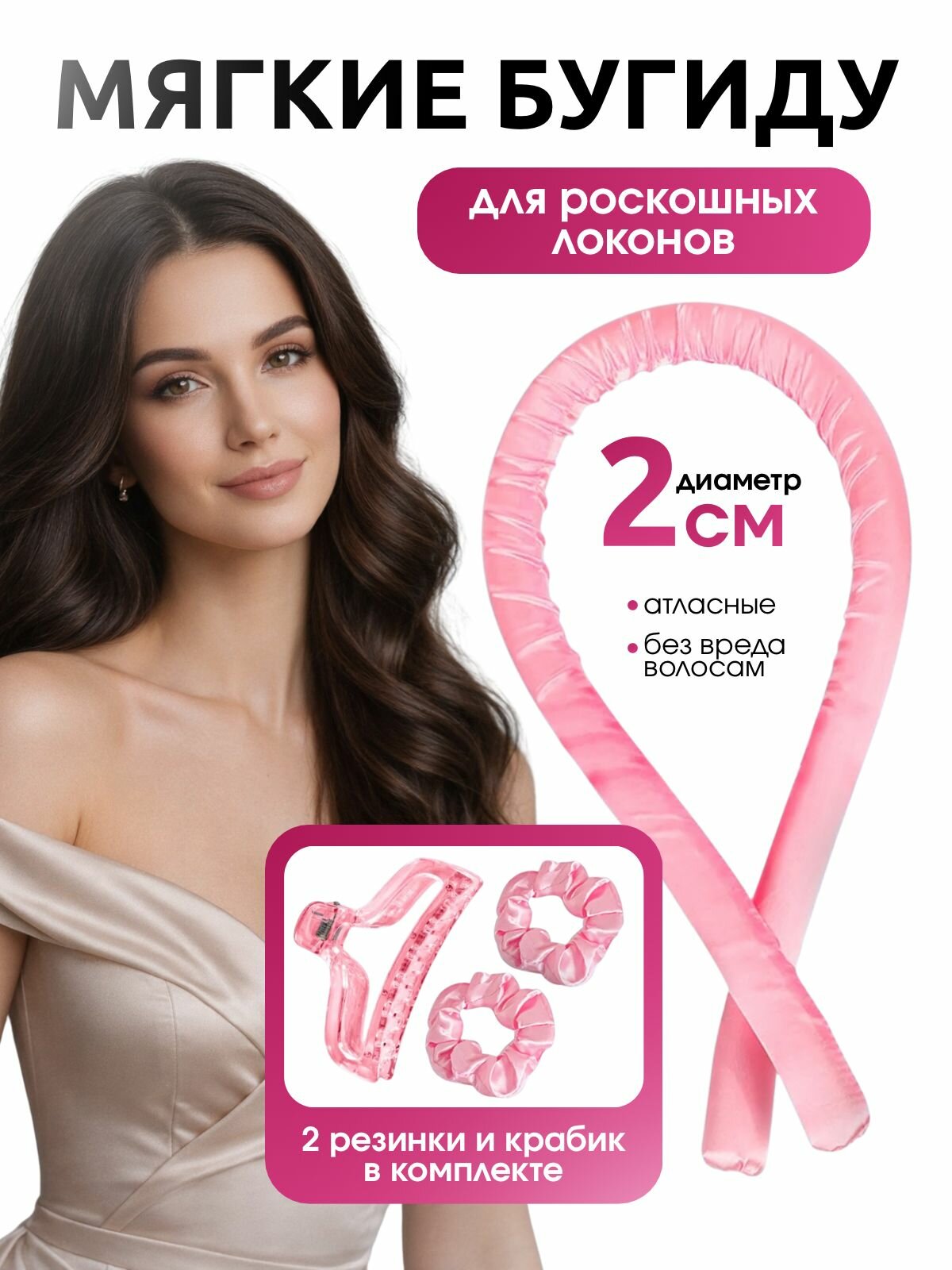 Бигуди для локонов мягкие