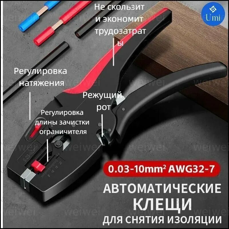 Стриппер, клещи для снятия изоляции и зачистки проводов D3N, инструмент электрика, 0,03-10 мм2 / AWG32-7