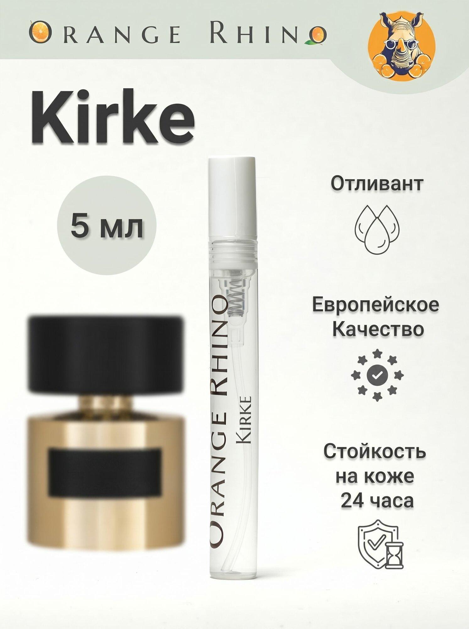 Духи Kirke 5 мл парфюм