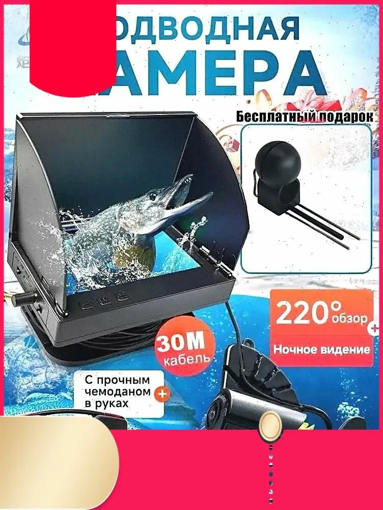 Обновленная камера для подводной рыбалки с инфракрасной подсветкой и русским меню, эффективная на глубине до 30 метров в любой сезон, представляет собой бестселлер ночная рыбалка зимняя рыбалка всесезонная глубина до 30м