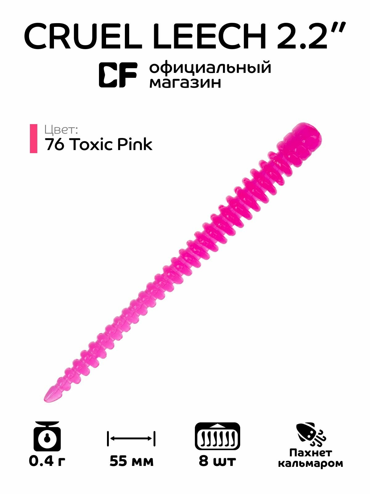 Силиконовые приманки Crazy Fish Cruel leech 2.2" 8-55-76-6, кальмар, 8 шт. Приманка для рыбалки, 55 мм