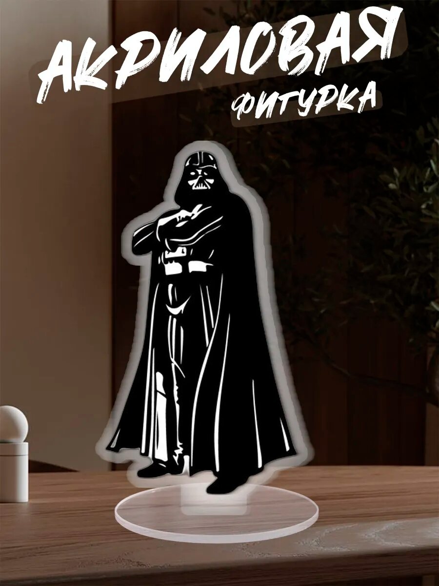 Акриловая фигурка Звездные войны Star Wars дарт вейдер