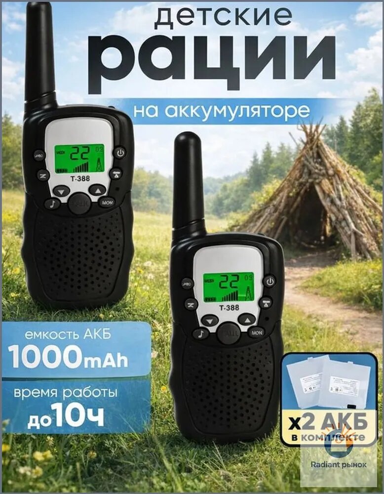 Рации детские для мальчиков и девочек, на аккумуляторе, набор 2 шт.